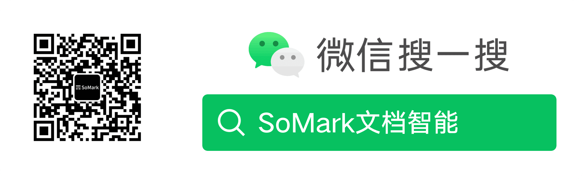 Somark：文档智能引擎